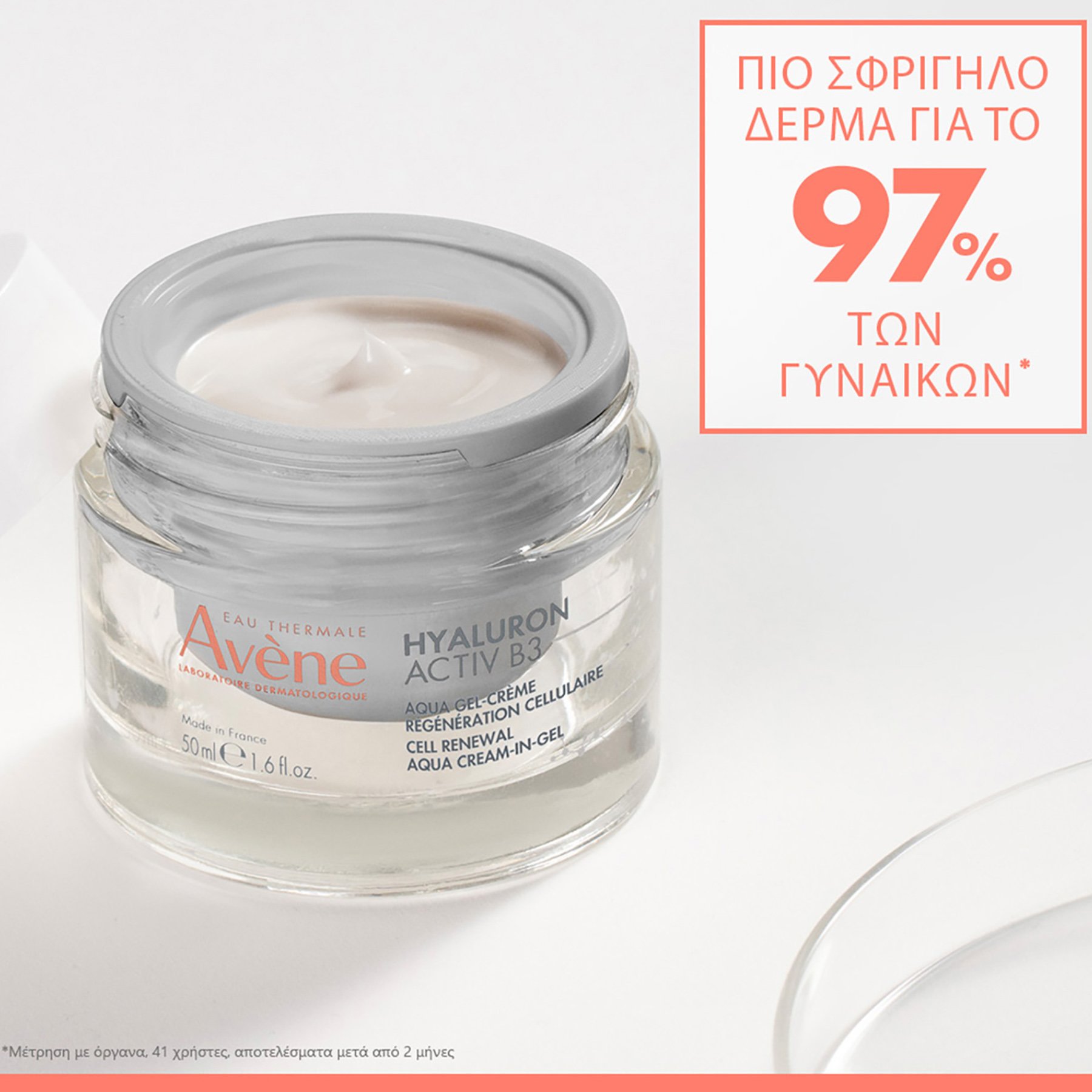 Avene Hyaluron Activ B3 Aqua Gel-Cream Cell Regeneration Refill 50ml | AptekaPromahon.com
