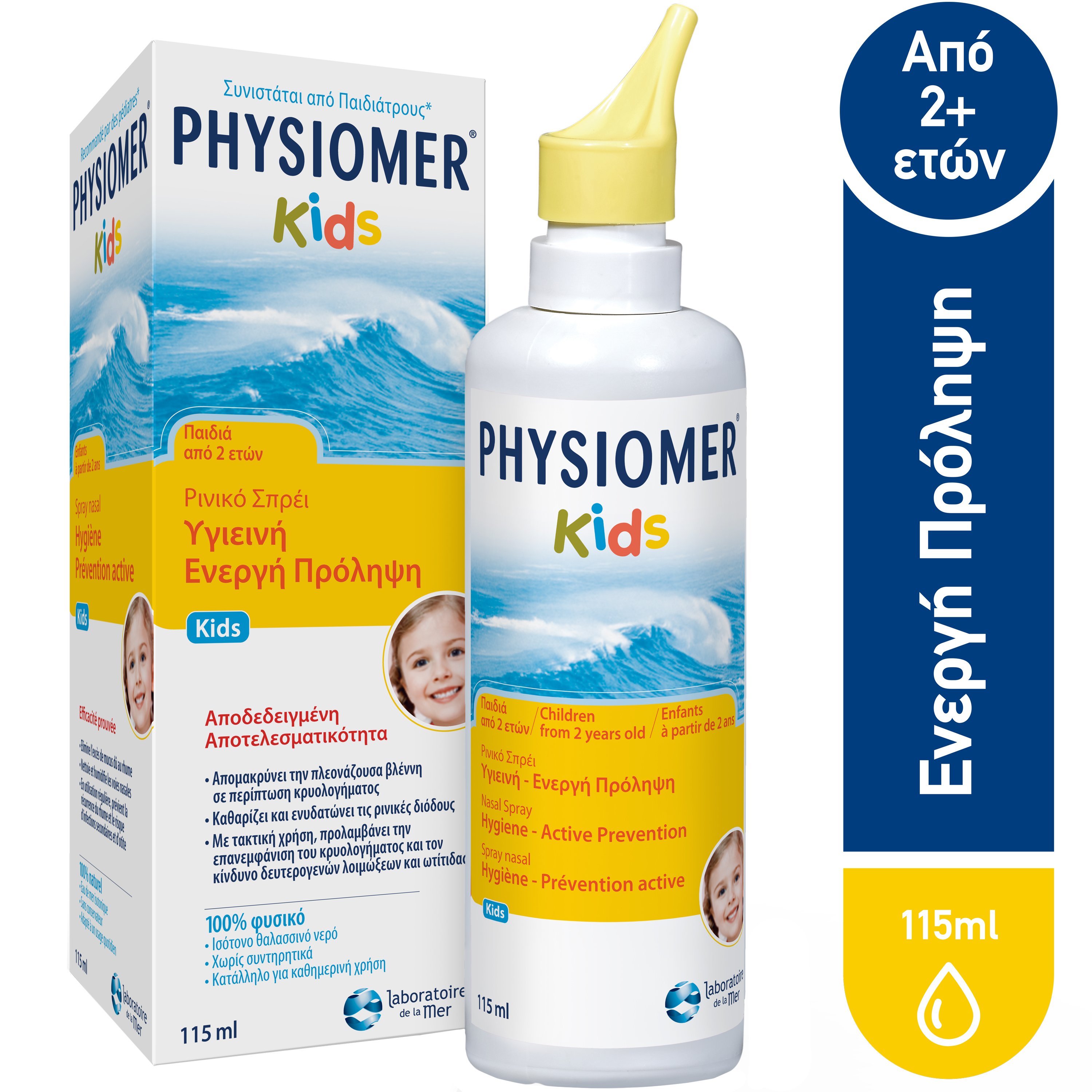 Physiomer Kids Nasal Spray 115ml | AptekaPromahon.com